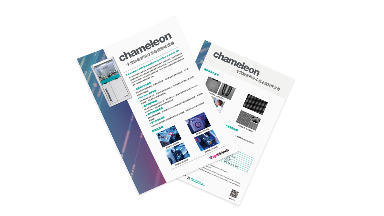 资料下载 - SPT Labtech